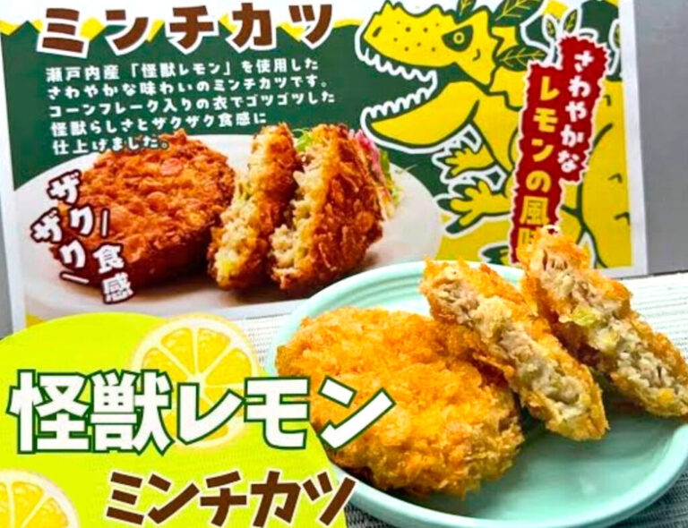商品紹介 - 怪獣レモンミンチカツ - 株式会社橋本商店 - 流れる川のように、人から人へ
